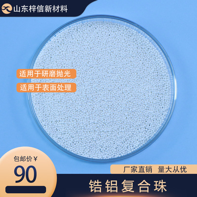 锆铝复合珠研磨涂料油墨用ZTA增韧锆铝球厂家直发优质人造80锆珠