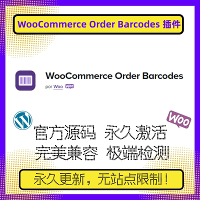 WooCommerce Order Barcodes 插件 WP条形码插件 WP二维码插件