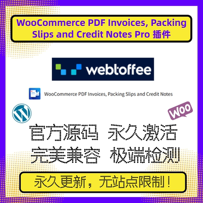WooCommerce PDF Invoices 插件 WP发票插件 WP装箱单插件 原版