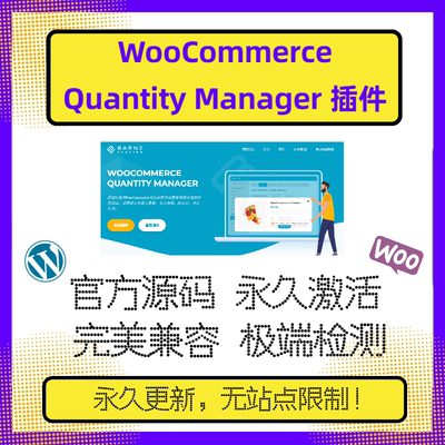WooCommerce Quantity Manager 插件 WP数量规则插件 官方版 兼容
