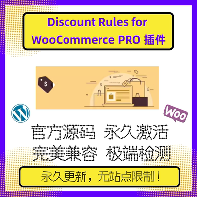 DiscountRulesPro折扣插件