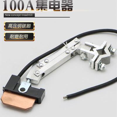 行车滑触线100A集电器 单极受电器 铝支架黑色高含铜碳刷导电性好