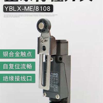 正泰行程开关Yblx-Me/8108滚轮摇杆限位器机械触点小触点微动开关