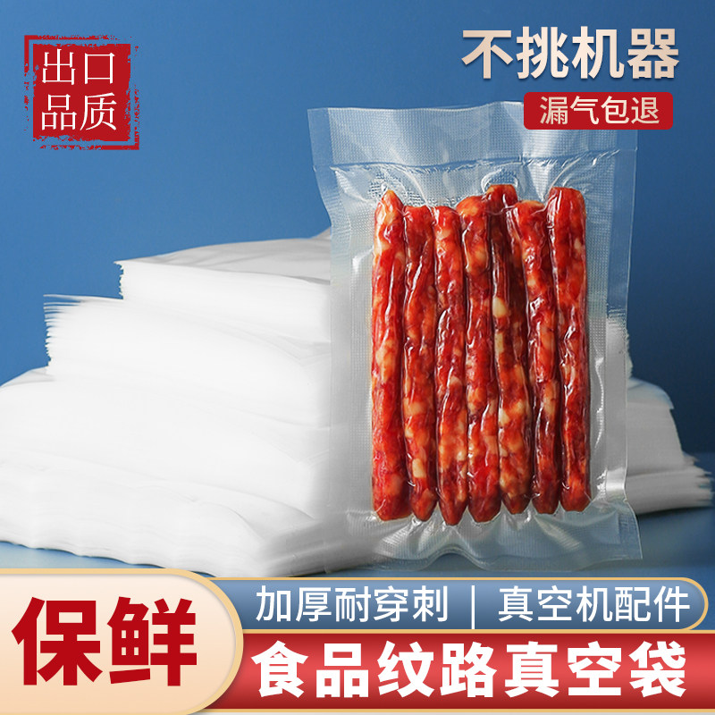 网纹路真空保鲜袋食品级家用密封袋塑封袋真空压缩（真空机配件）