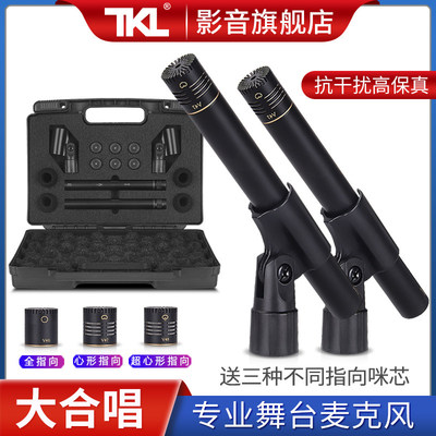TKL4011A大合唱电容麦