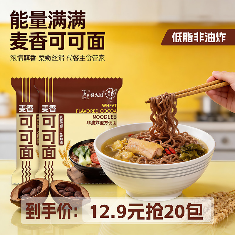 非油炸免煮麦香可可面面饼宿舍速食早餐轻食即食懒人冲泡方便面