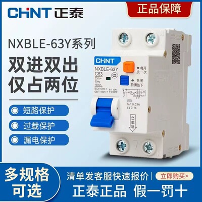 正泰漏电保护器NXBLE-63Y家用2位空气开关1P+N漏保断路器大接线孔