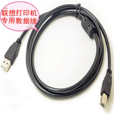 打印线联想M7615DNA激光多功能一体机电脑连接线加长usb数据线5米