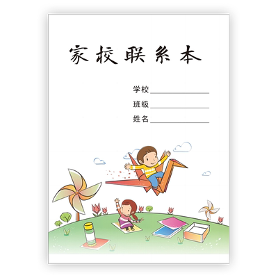 杭州市家校联系本作业登记本