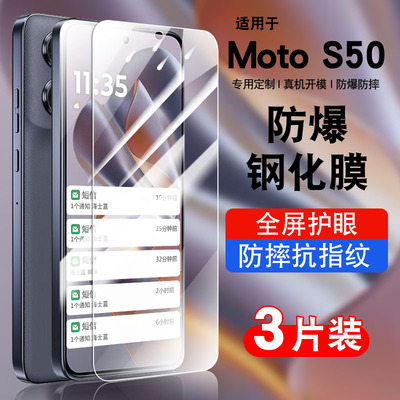 适用于motoS50钢化玻璃防爆膜