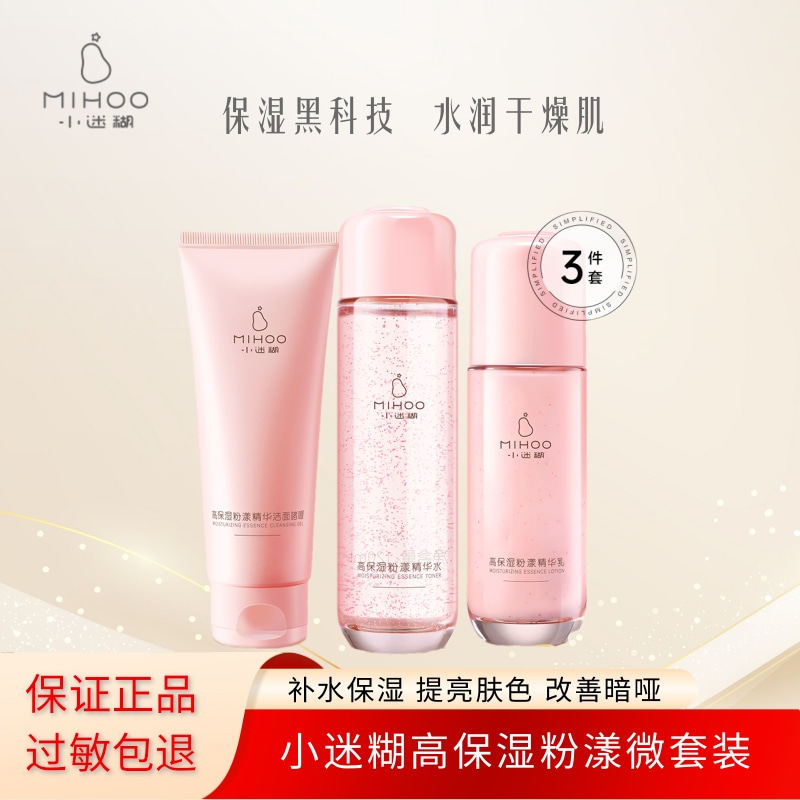 小迷糊高保湿水乳套装礼盒睡眠精华水乳肤质面膜洁面洁面学生男女