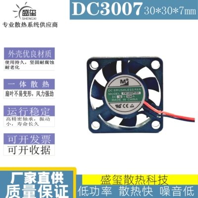 正品一盟 YM1203PVS1 3007 12V 0.04A 三厘米 超薄超静音散热风扇