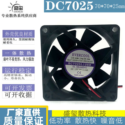 EVERCOOL捷冷 7025 EC7025L12ER DC12V 0.14A 三线 静音散热风扇