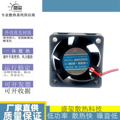 XF4020S12H 12V 0.19A 40x40x20mm 4020逆电器散热风扇