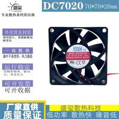 DA07020R12H-S09原装AVC 7020 12V 0.33A 3线 CPU 静音 散热风扇