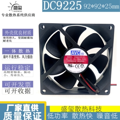 台湾 奇宏 AVC DS09225R12H 9025 12V 0.50A 9CM 大风量 散热风扇