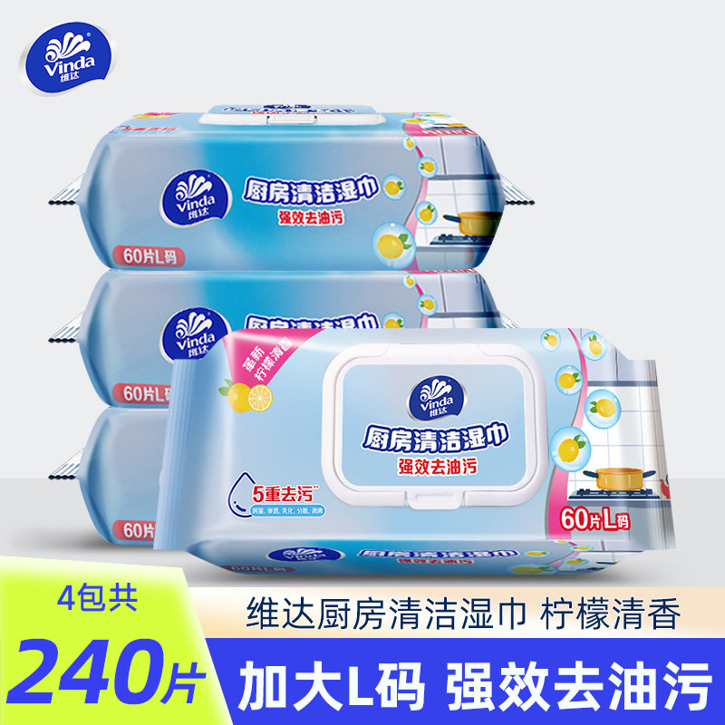 维达湿巾厨房专用湿纸巾60片/包家庭装厨房湿巾纸带盖装去油去污