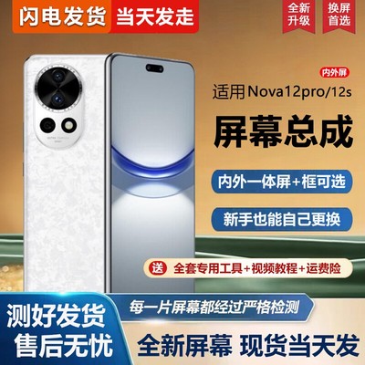适用雷侠屏幕华为NOVA12