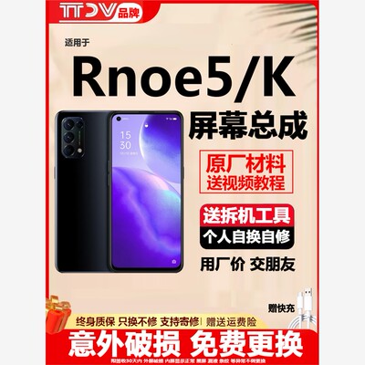 适用原装ORENO5屏幕总成