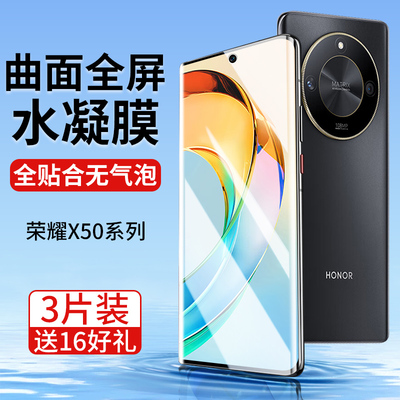 适用荣耀x50膜华为荣耀x50i钢化水凝膜x5o防窥5oi曲面h0n0r50曲屏专用honorx50新品×叉五零xi全包边贴膜