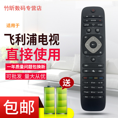 原装款飞利浦电视遥控器40PFL6340/T3 50PFL6340/T3 55PFL6340/T3