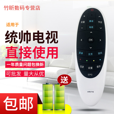 适用于海尔统帅电视遥控器HTR-T16 LE58LNW10 LE65LAW3 LE65LNW8