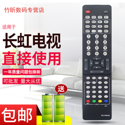 适用于长虹电视遥控器LT42810FU LT55810DU LT37720U LDTV42876F