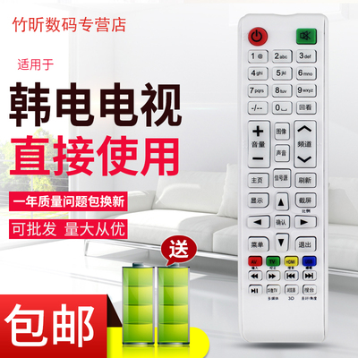用于新飞/KEG韩电液晶电视遥控器 通用海利尔 AG LG 金正NONTAUS Menpad Halrie 金正 XY-900液晶电视遥控器
