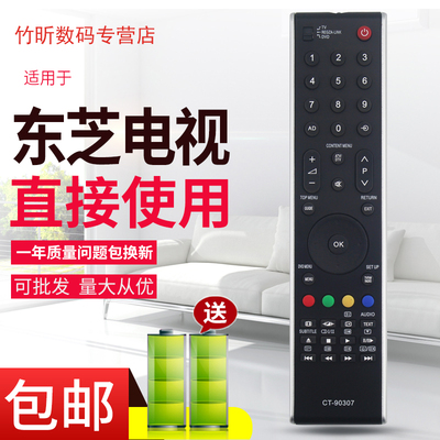 原装款东芝电视遥控器CT-90337 40ZV650C 42ZV650C 47/55ZV650C