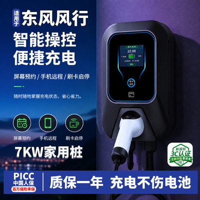 适用东风风行星海S7/V9菱智M5家用7kw充电桩新能源电动汽车充电器