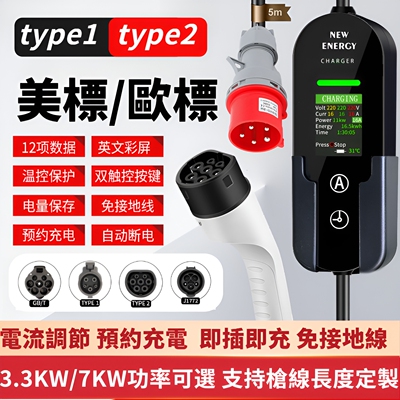 马来西亚TYPE1桩北上MG充电枪英规tesla香港atto3欧标Type2汽车