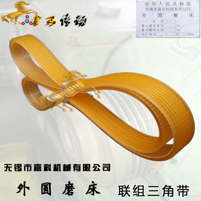 无锡市嘉科机械外圆磨床皮带数控磨床5 6联组三角带l1170 1200La