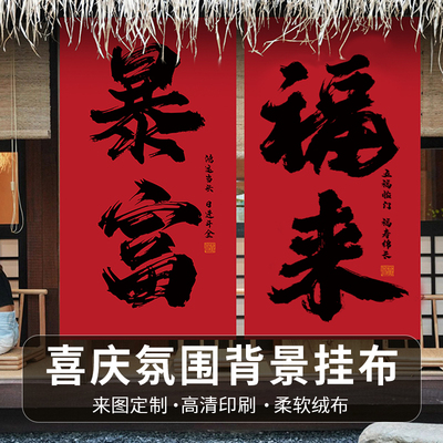 春节喜庆挂布背景布紫罗鸟