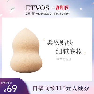 ETVOS美妆蛋