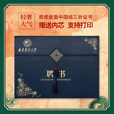 折页中国仿皮荣誉证书