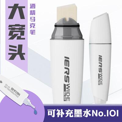IERS艾尔斯马克笔酒精油性大宽头