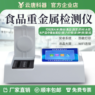【厂家直销】食品重金属检测仪