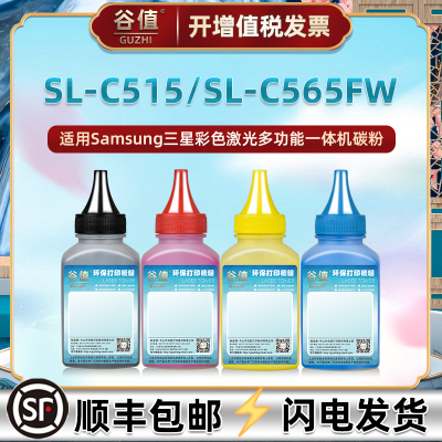 适用三星SL-C515打印机墨粉SL-C565FW彩色碳粉CLT515磨粉CLTK515S