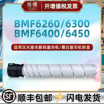 HG-MT620粉盒适用汉光BMF6260激光数码复合机6300打印机6400普通版6450黑白激光复印机粉筒粉合墨粉盒分盒