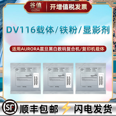 dv116显影剂适用震旦AD161黑白AD181复合机AD188载体AD188e显影仓AD188en填充ADT161铁粉ADT181显影粉A1UC080