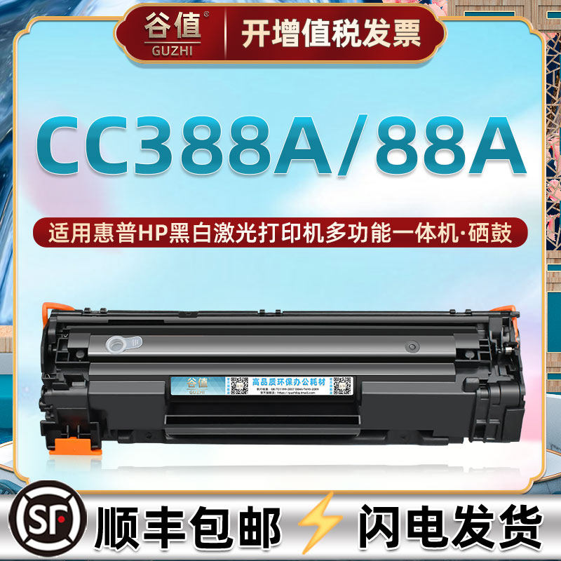 适用HP88A易加粉CC388A硒鼓惠普LaserJetPro MFP M126nw打印机碳粉M128fn晒鼓M128fp粉盒M128fw墨盒 ...
