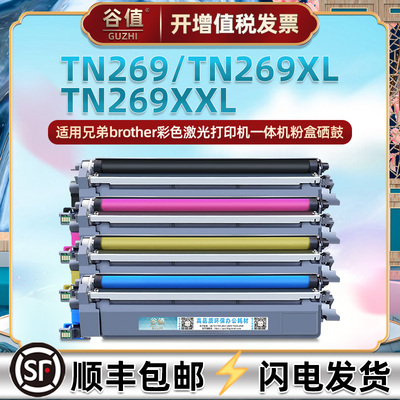 TN269粉盒DR269CL通用兄弟HL-L3220CW/cdw彩色3240打印机3280硒鼓DCP-L3520CDW墨盒3560加粉MFC-L3760CDW墨鼓