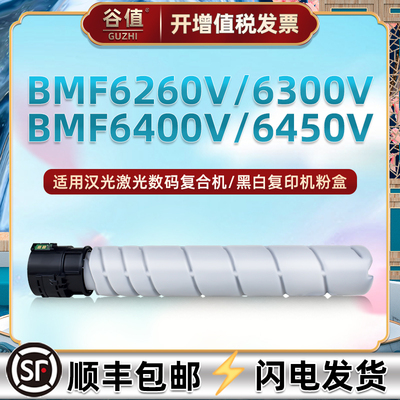 HG-MT620粉盒适用汉光BMF6260V数码复合机6300V打印机6400V加密版6450V黑白激光复印机粉筒粉合墨粉盒HGMT630