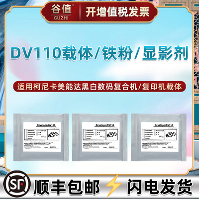 适用美能达DV110显影剂bizhub复合机1020载体1290补充1512磁铁粉1515显影器1518复印7516V铁粉7616粉末7616V