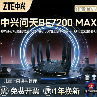 ZTE 中兴WiFi7万兆路由器 BE7200max 2.5G 网口 Mesh 子母路由 大户型全屋覆盖电竞高速穿墙