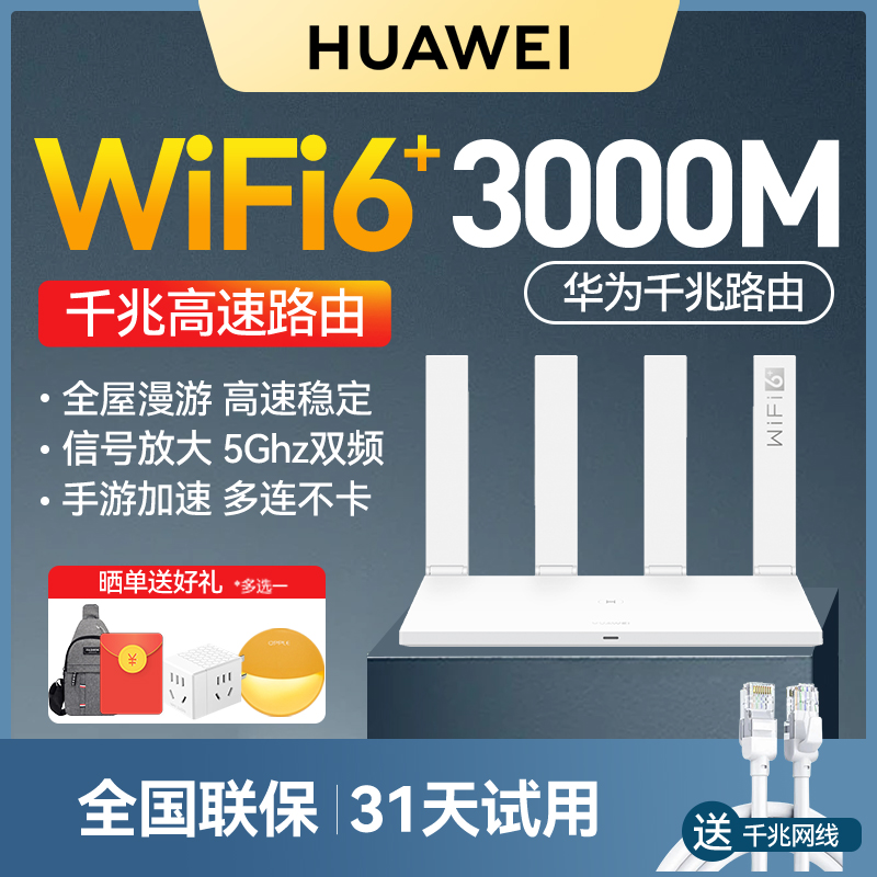 华为路由器wifi6千兆端口AX3000家用双频全屋无光纤路由器大户型高速双千兆学生宿舍华为路由 - 价格159