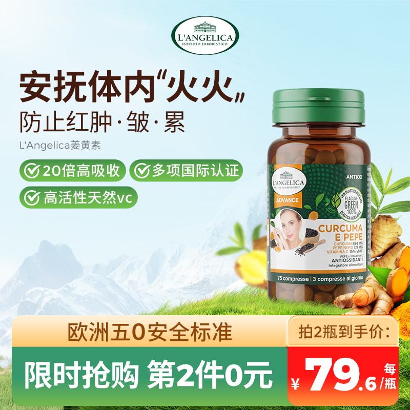 Langelica意萃庄园姜黄素黑胡椒内服火火清食关节肌腱清炎内服