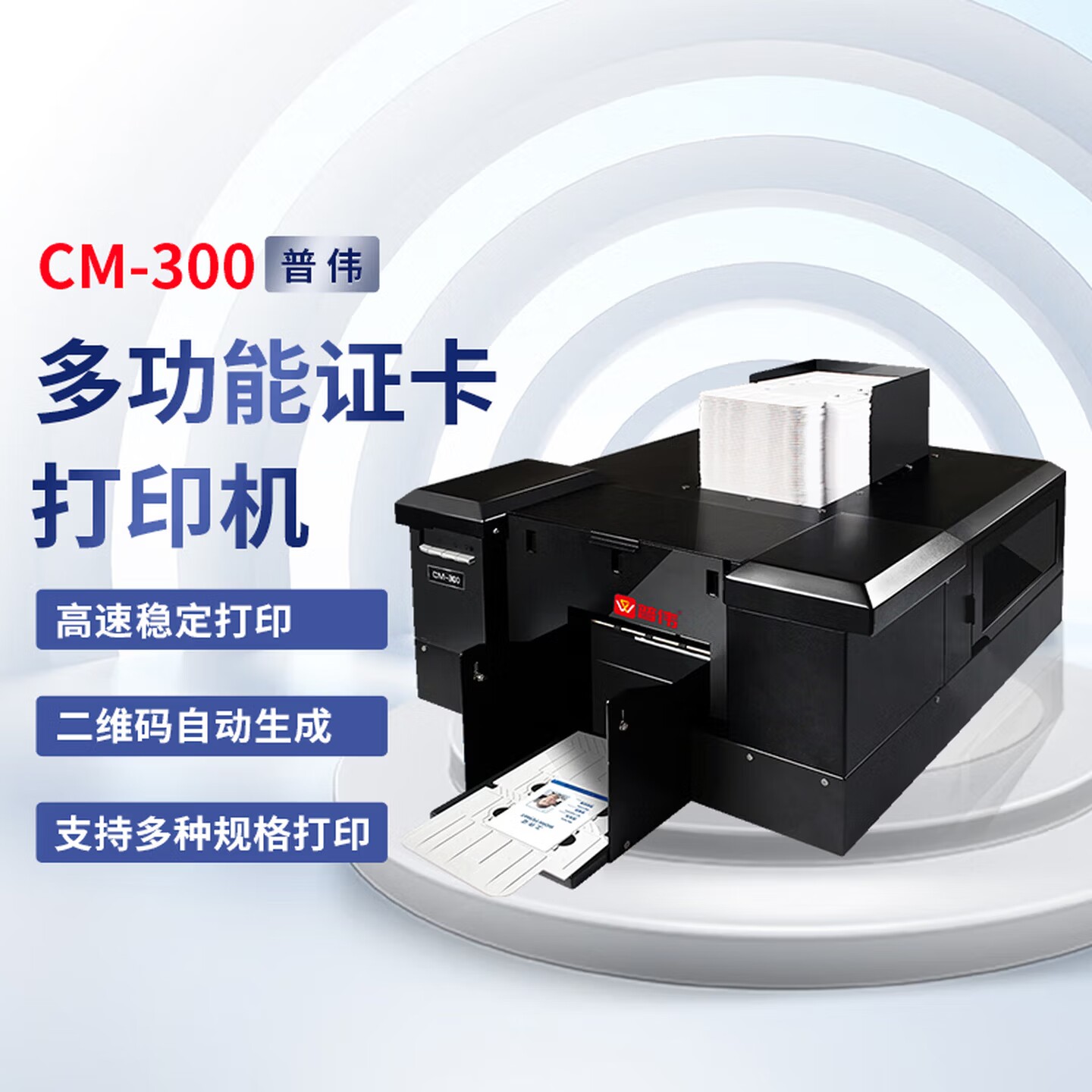 普伟 cm-300/200多尺寸证卡打印机高精度光缆标牌打印机员工卡会员卡健康证pvc卡片IC卡ID卡门禁多功能制卡机