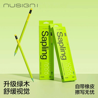 Nusign纽赛青木橡皮头绿杆铅笔