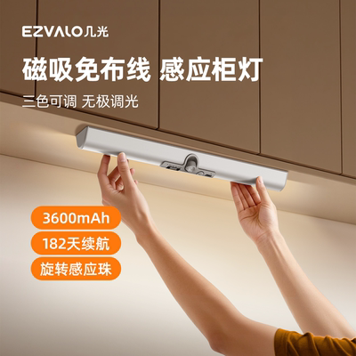 几光人体感应灯磁吸橱柜灯充电灯